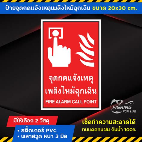 ป้ายจุดกดแจ้งเหตุเพลิงไหม้ฉุกเฉิน Fire Alarm Call Point ป้ายจุดกดแจ้งเหตุเพลิงไหม้ ป้าย