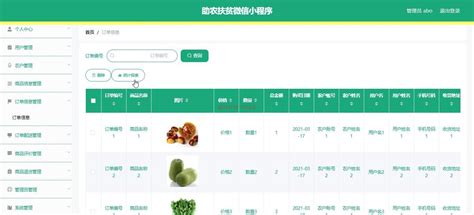 基于微信小程序和ssm的助农扶贫商城源码论文答辩ppt Csdn博客