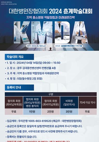 대한병원장협의회 2024 춘계학술대회 4월 14일 광주서 개최