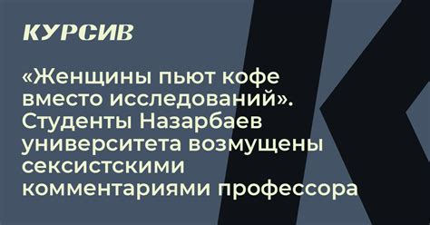 Студенты Назарбаев Университета возмутились сексизму со стороны их