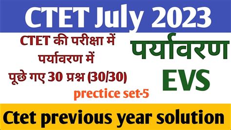 Ctet Evs Solution Ctet July 2023 Prepration Evs Practice Set 5