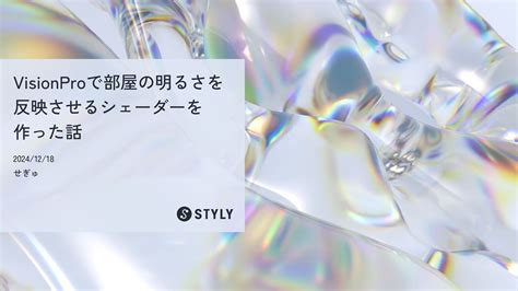 visionproで部屋の明るさを反映させるシェーダーを作った話 speaker deck