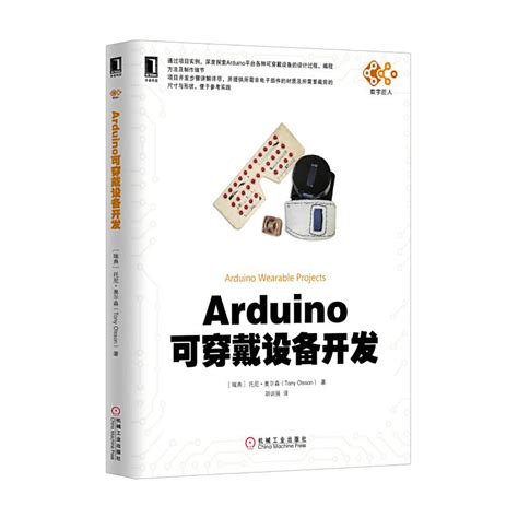 Arduino可穿戴设备开发 百度百科