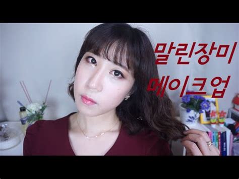 Fall Dry Rose Make Up Youtube