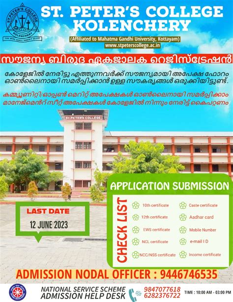 Free Cap Registration St Peters College Kolenchery Ernakulam