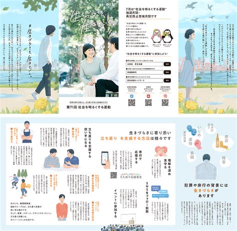 7月は「社会を明るくする運動」強調月間です。 仙台市青少年健全育成推進会議