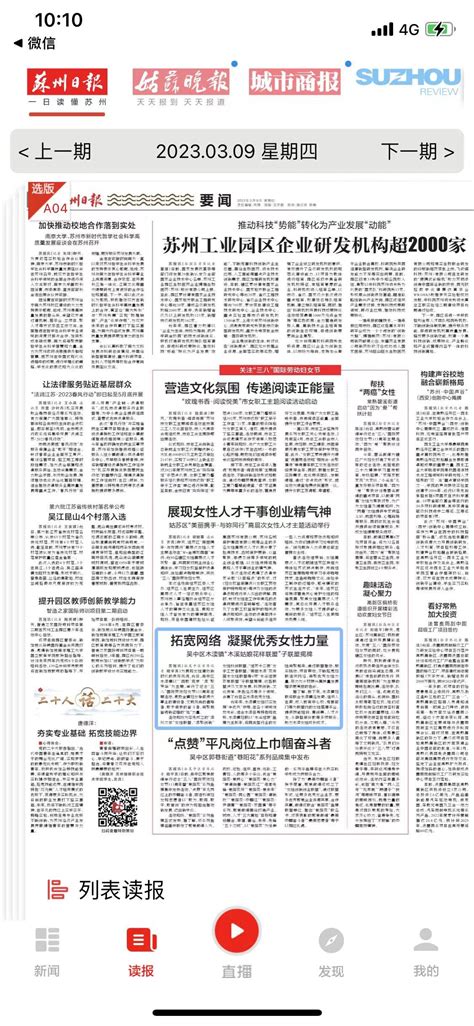 【苏州日报】拓宽网络 凝聚优秀女性力量 吴中区木渎镇“木溪姑娘花样联盟”子联盟揭牌 苏州市吴中区人民政府