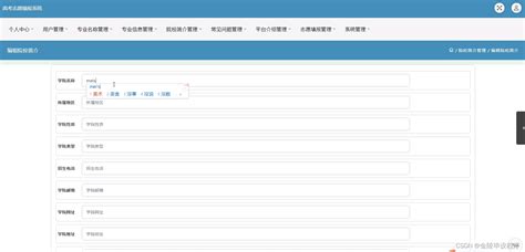 高考志愿填报系统jspjavaspringmvcmysqlmybatis高考志愿填报数据库 Csdn博客