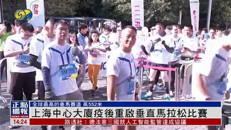 【全球最高垂馬賽道】上海中心大廈疫後重啟垂直馬拉松比賽 Youtube