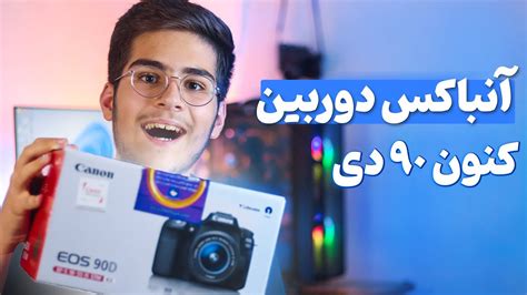 آنباکس جعبه گشایی دوربین 90 دی کنون کانن Youtube