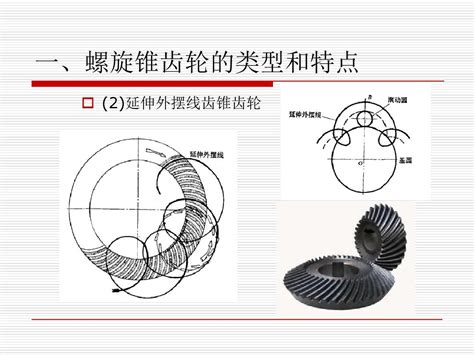 螺旋锥齿轮加工 word文档在线阅读与下载 免费文档