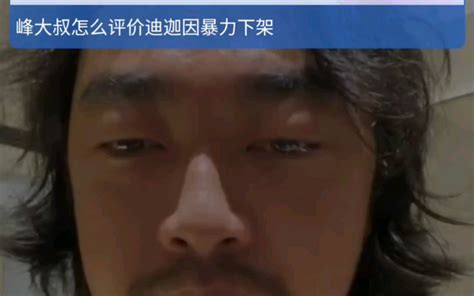 峰哥评价迪迦为什么被下架 视频下载 Video Downloader