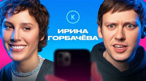 КОНТАКТЫ в телефоне Ирины Горбачевой Саша Бортич Влад Лисовец Павел