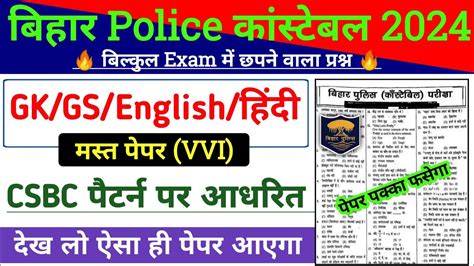 Bihar Police Exam 2024 Most Vvi Practice Set Bihar Police Gk Gs