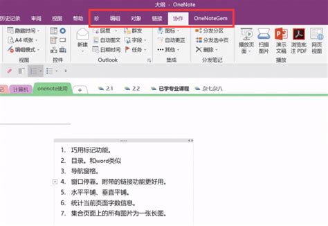 Onenote插件怎么下载 Onenote插件怎么用 Microsoft 365 中文网