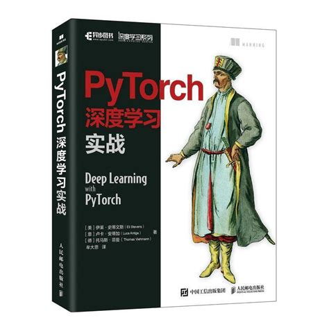 正版包邮 Pytorch深度学习实战 Pytorch神经网络编程开发深度学习入门与实践机器学习人工智能自然语言处理技术编程入门教程虎窝淘
