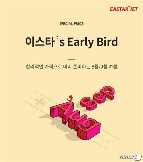 이스타항공 8 9월 얼리버드 이벤트일본 5만1000원 파이낸셜뉴스