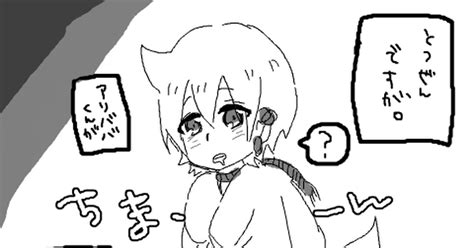 シャルアリ シャルアリつめた！2 きゃしお＠ついっとぅあ！のマンガ Pixiv