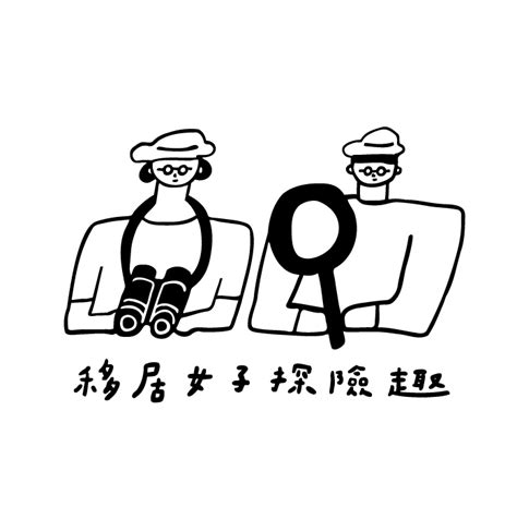 移居女子探險趣 隨著全球醫療技術的進步，人口呈現高齡化，世界衛生組織歐洲辦公室出版的「防止老人受虐」報告也預估「到了2050年，60歲以上