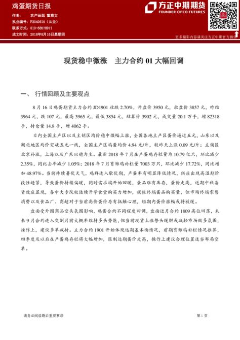 鸡蛋期货日报：现货稳中微涨 主力合约01大幅回调