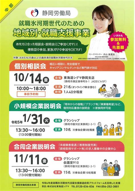 就職氷河期世代のための小規模企業説明会 あざれあナビ