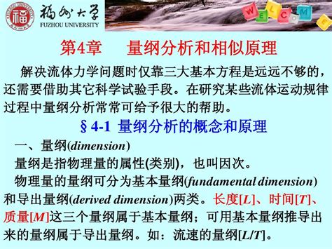 4 量纲分析和相似原理 word文档在线阅读与下载 无忧文档