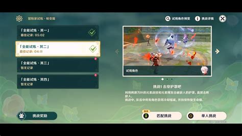 原神 冒险家试炼・蜕变篇 挑战 Ⅱ 全能试炼・其二 Adventurers Trials Metamorphosis All