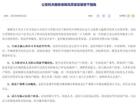 户籍新政来了 人口 政策 发展