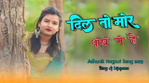 New Nagpuri Song Dj Remix 2023 Hit Best Mix Dil To Mor Dhokhe Me