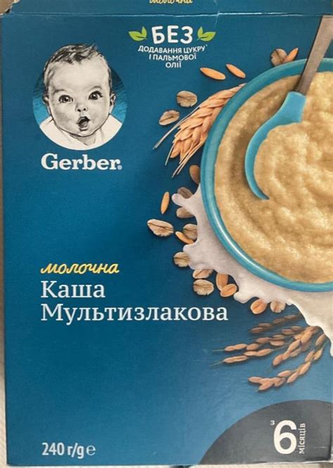 Каша молочна Мультизлакова Gerber калорійність харчова цінність ⋙