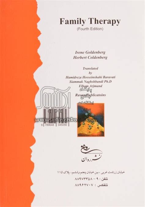 کتاب خانواده درمانی ~ایرنه گلدنبرگ، هربرت گلدنبرگ، حمیدرضا حسین شاهی