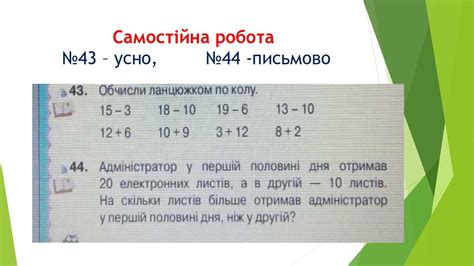 Презентація Математика 2 клас Тема «Нумерація чисел 21 40 Обчислення на основі нумерації