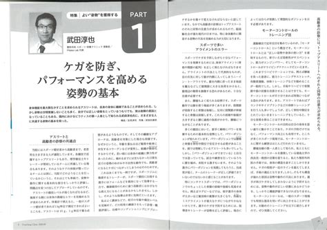 当院理事長 武田理事長が執筆した記事が、雑誌「コーチング・クリニック」9月号に掲載されました。 東京都渋谷区恵比寿・代官山、福岡市中央区