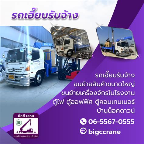 รถ 6 ลอคอกชวงยาวรบจาง นครปฐม รถเฮยบรบจาง นครปฐม บกซเครน