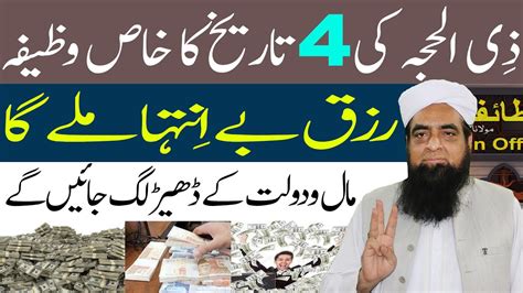 4 Zill Hajj Ka Khas Qurani Wazifa Rizq Ki Tangi Door Karne Ka Wazifa