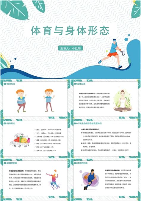 早睡早起身体好ppt 早睡早起身体好ppt模板下载 觅知网