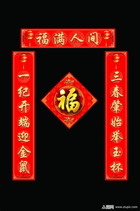 福满人间对联福满人间大山谷图库