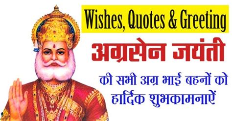 Agrasen Jayanti Quotes