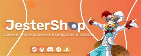 JesterShop - Магазин цифровых товаров 2025 | ВКонтакте