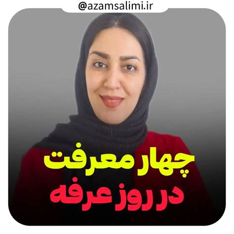 شما انسانهای با معرفتی هستین👌 چون اینجا هستین 🥰 قدر حضور ارزشمندتونو