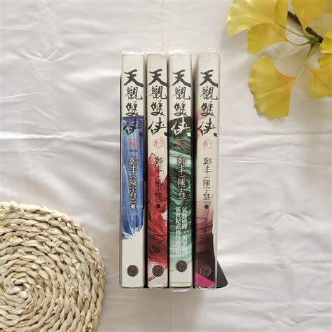 【二手書】天觀雙俠1 4集 蝦皮購物