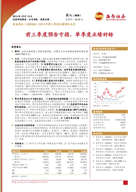 前三季度预告亏损，单季度业绩好转