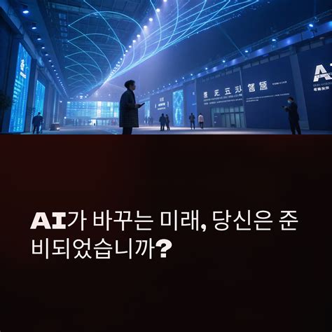 2025년 It 시장을 주도할 핵심 기술