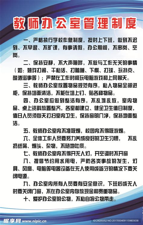 校园制度设计图展板模板广告设计设计图库昵图网