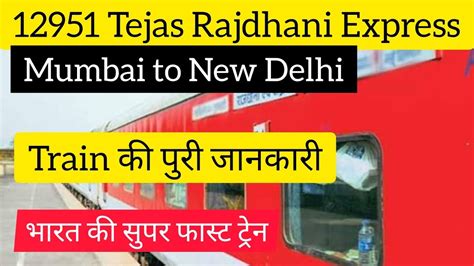 Mumbai To New Delhi Tejas Rajdhani Express 12951 Train Full Details