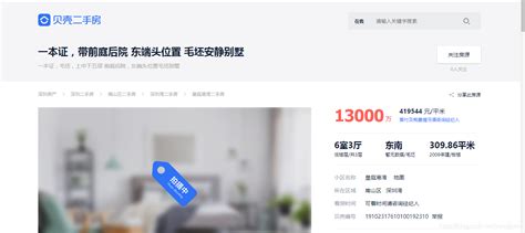 【python】爬取贝壳网深圳二手房数据那些房产网站的房源信息可以爬 Csdn博客