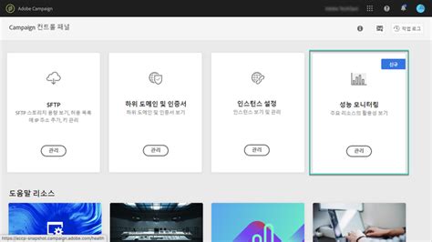 성능 모니터링 정보 Adobe Campaign