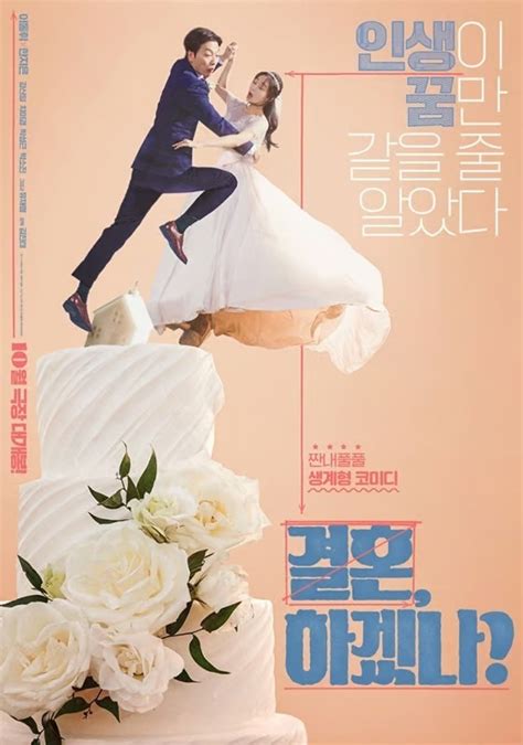 イ・ドンフィ×ハン・ジウン主演『結婚、するの？』、10月公開が確定 韓流ニュース 韓流大好き
