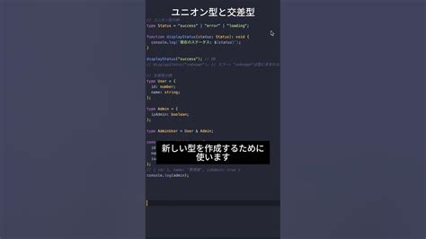 Typescript基本シリーズ9 ユニオン型と交差型 プログラミング エンジニア Javascript プログラマー フリランス Typescript Youtube