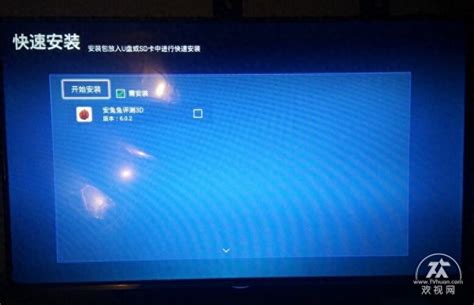 长虹电视怎么安装第三方软件，长虹电视安装第三方应用的保姆级操作教程快马干净